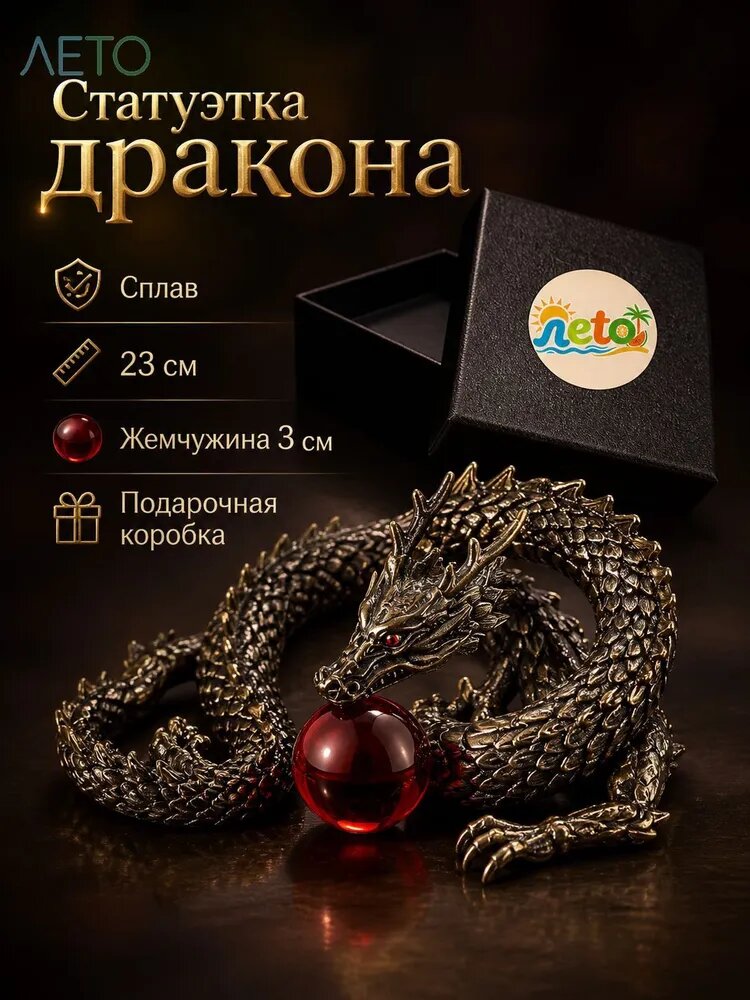 Статуэтка дракона, медный цвет, высота 23 см, длина 23 см, металлический сплав