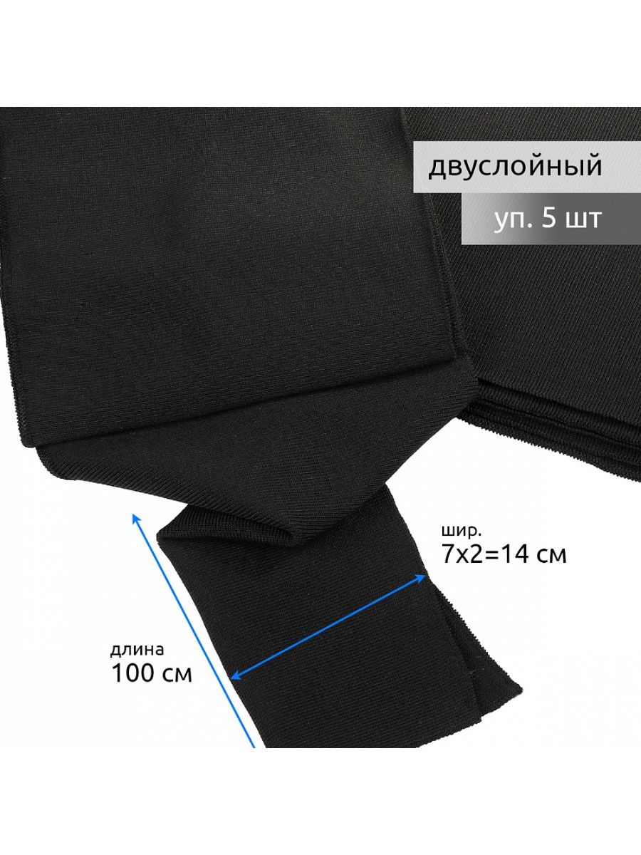 Подвяз манжет 14х100 см трикотажный 520 г/м2 черный 73092 5 шт, TBY