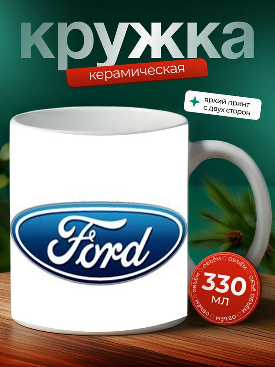 Кружка Форд логотип Ford,