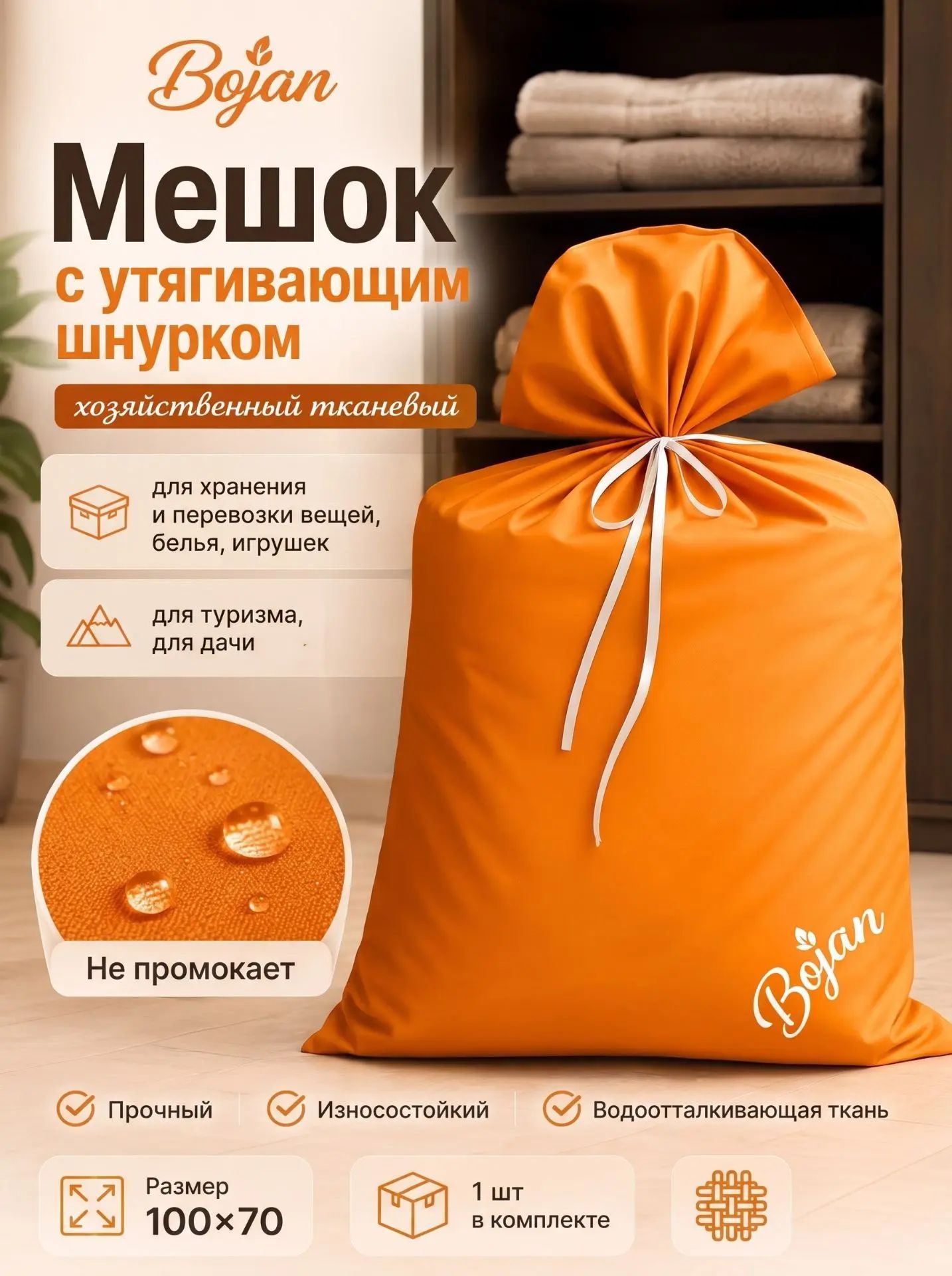 Мешок хозяйственный для хранения и перевозки грязного белья, вещей, для ремонта, игрушек, мусора, 1 шт./ 70Л