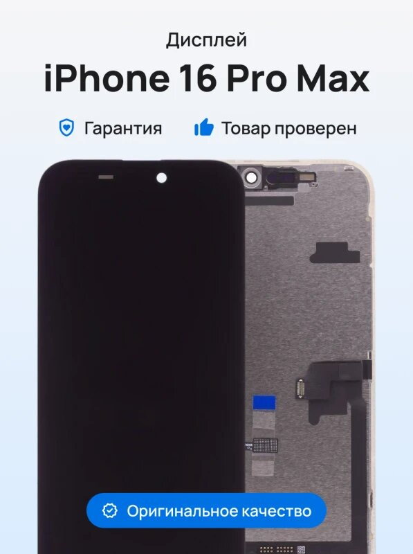 Дисплей для Apple iPhone 16 Pro Max + тачскрин (черный) (JK) (Soft Oled) (площадка под IC)