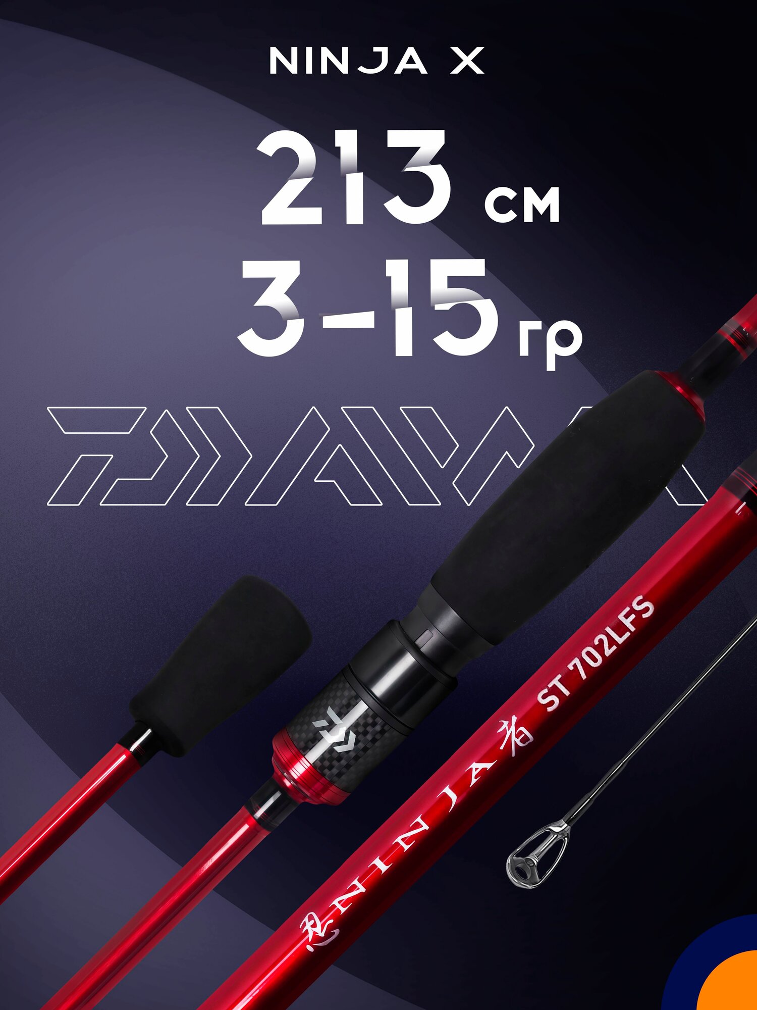 Спиннинг DAIWA Ninja X 702LFS-ST 3-15 гр 2,13 м для рыбалки
