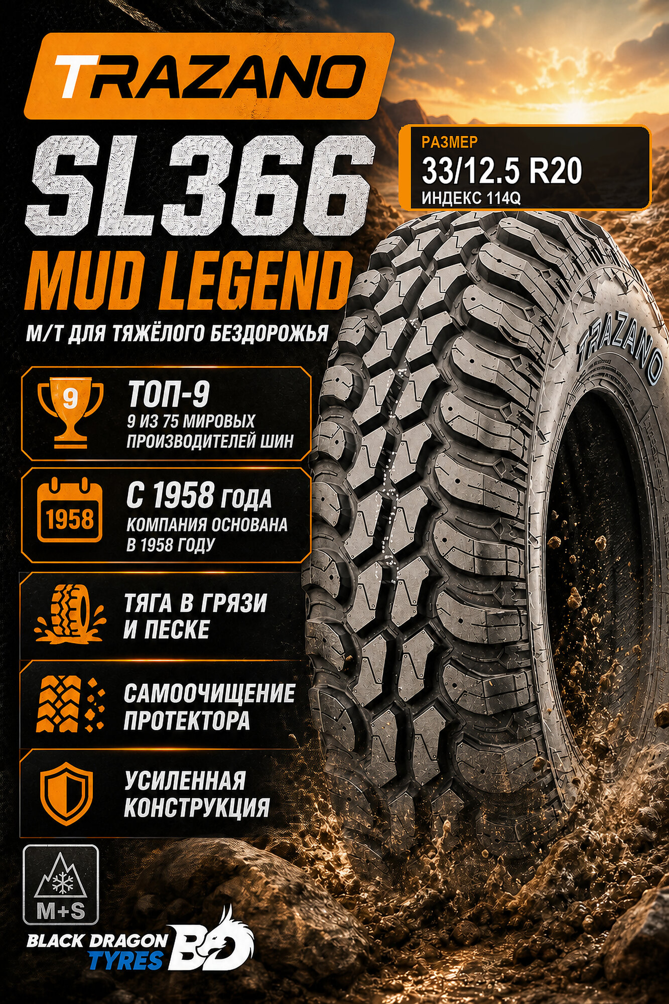 Всесезонные шины Trazano SL366 33/12.5 R20 114Q LT 10PR , для внедорожника