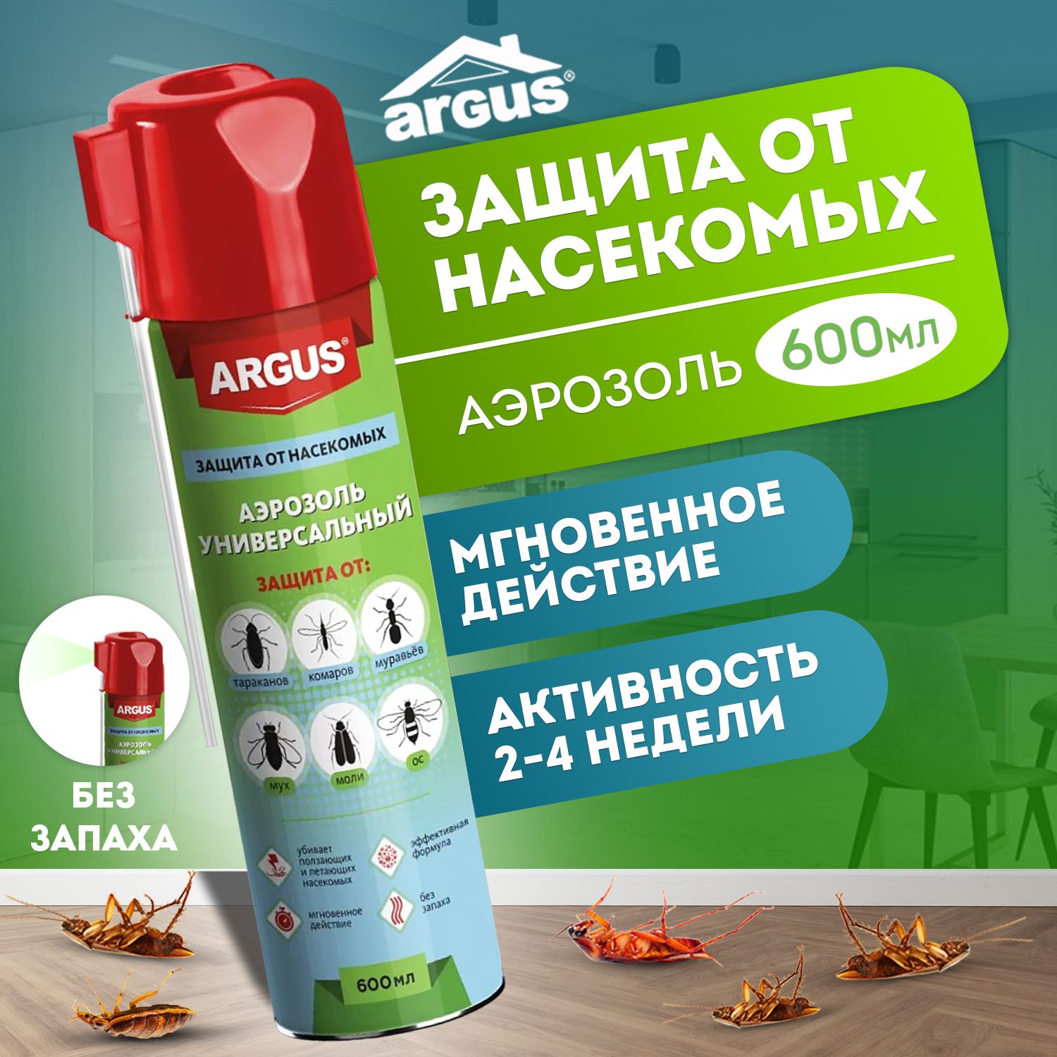 Аэрозоль от насекомых Argus Дихлофос №1 Универсальный, без запаха, с трубочкой 600 мл