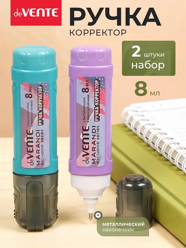 Ручка-корректор замазка 2 штуки по 8 мл