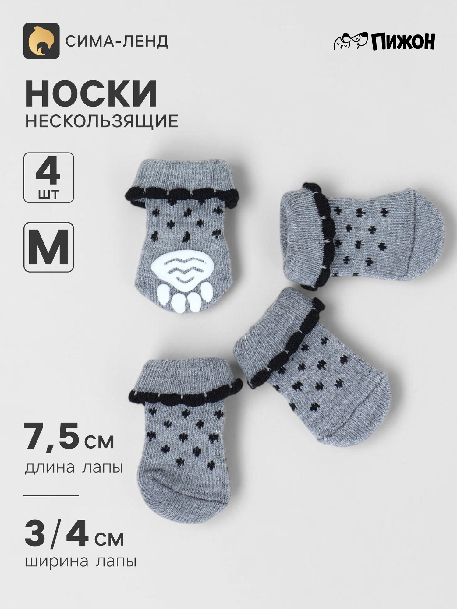 Носки нескользящие «Горошек», размер M (3/4×7.5 см), набор 4 шт, серые