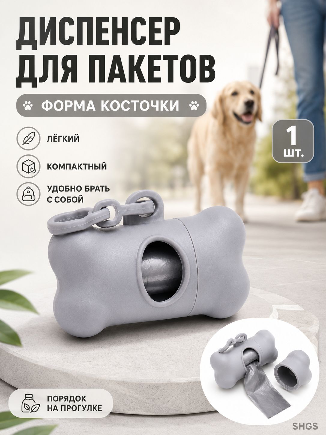 1 шт, диспенсер для мешков в форме кости, одноразовый держатель для мешков для домашних животных и собак