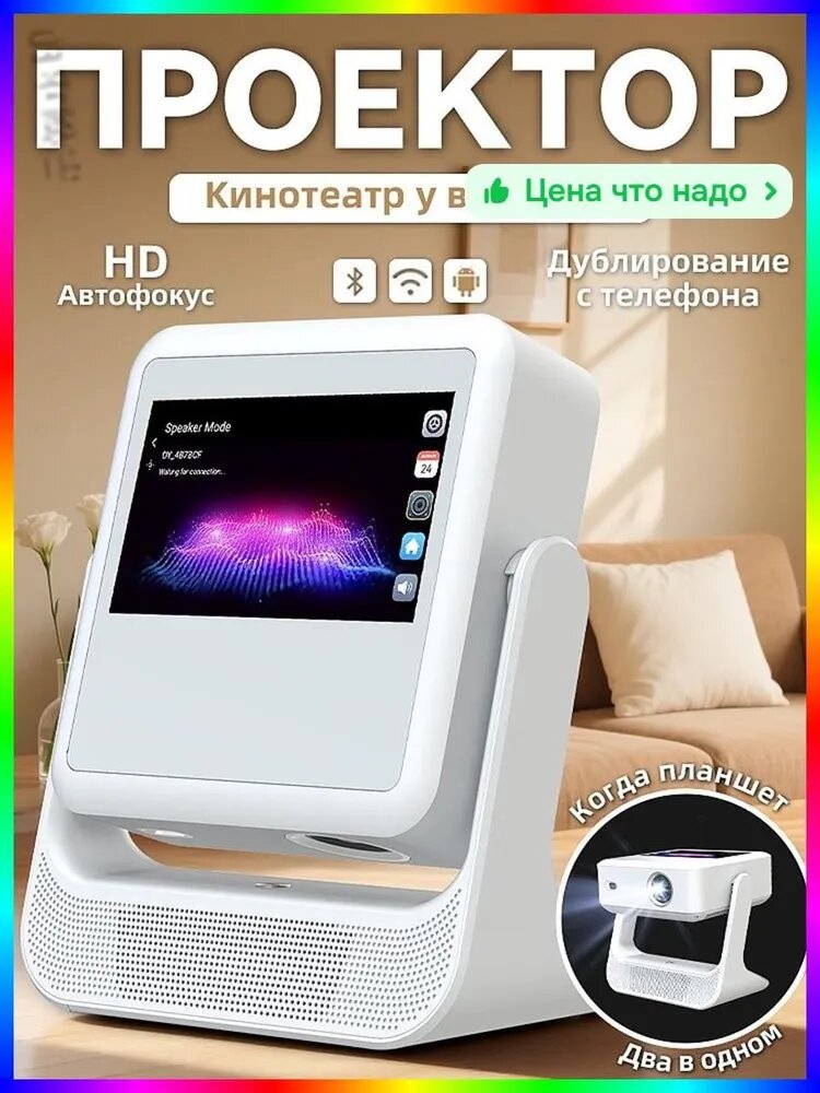 Проектор, 3LCD, белый
