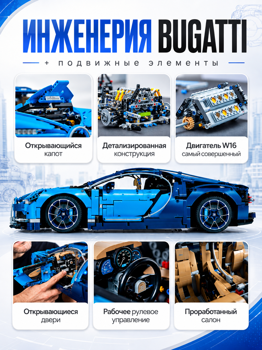 Конструктор Бугатти Bugatti Chiron, 4031 деталей, подарок для мальчиков — фото 1