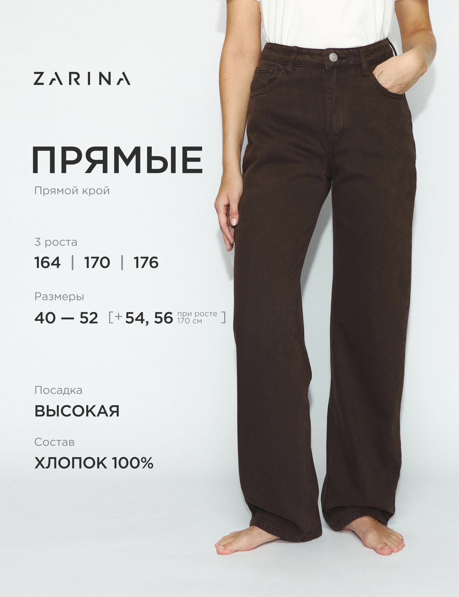 Джинсы прямые 