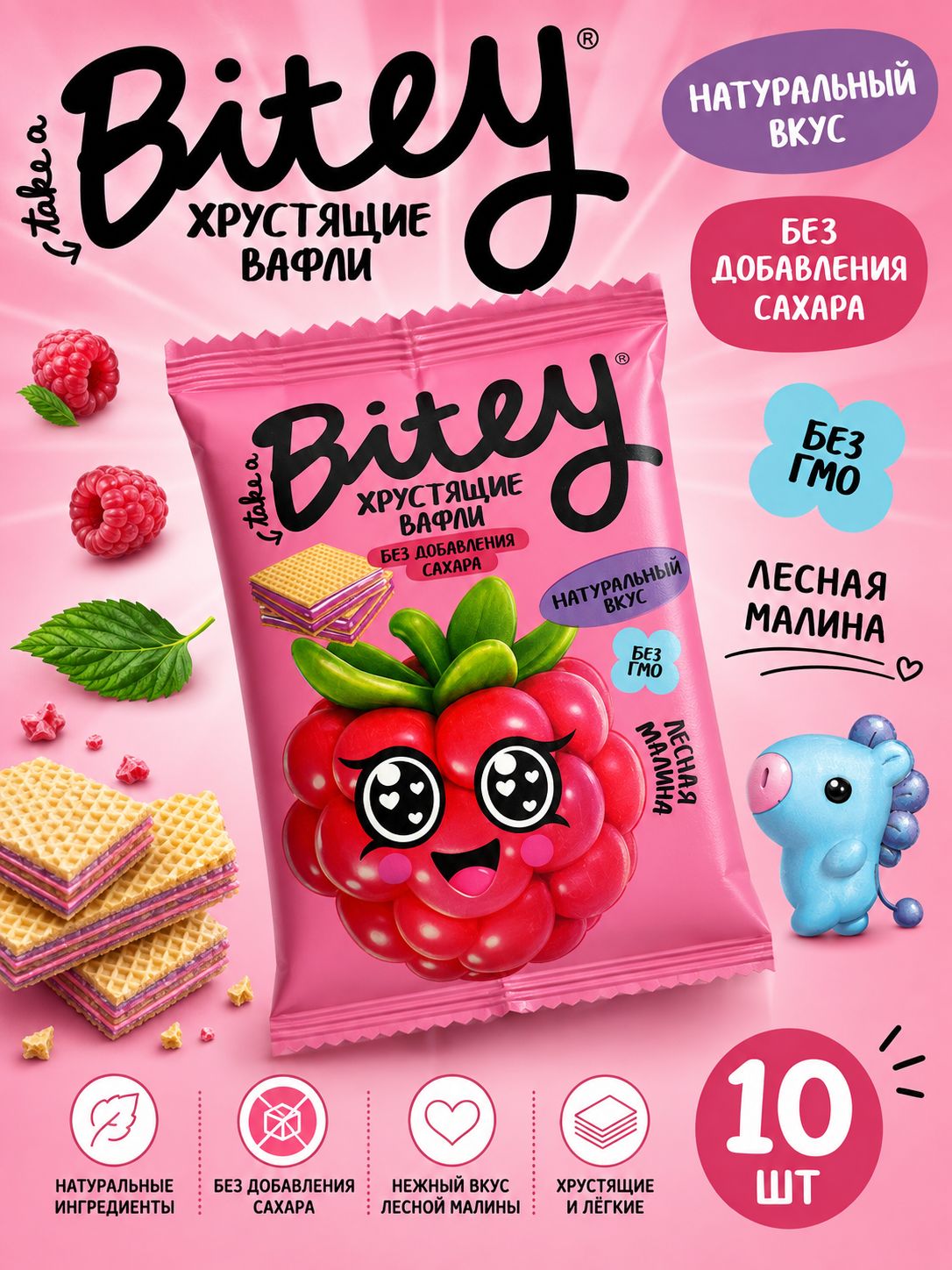 Вафли без сахара Лесная Малина, Bitey 10 шт по 35 г