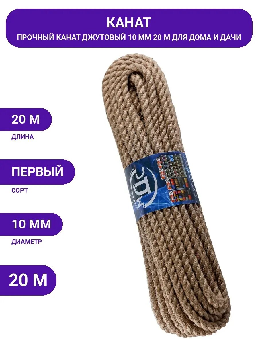 Канат джутовый 10 мм длиной 20 метров, веревка джутовая 10 мм в нарезку 20 м для кошачьей когтеточки