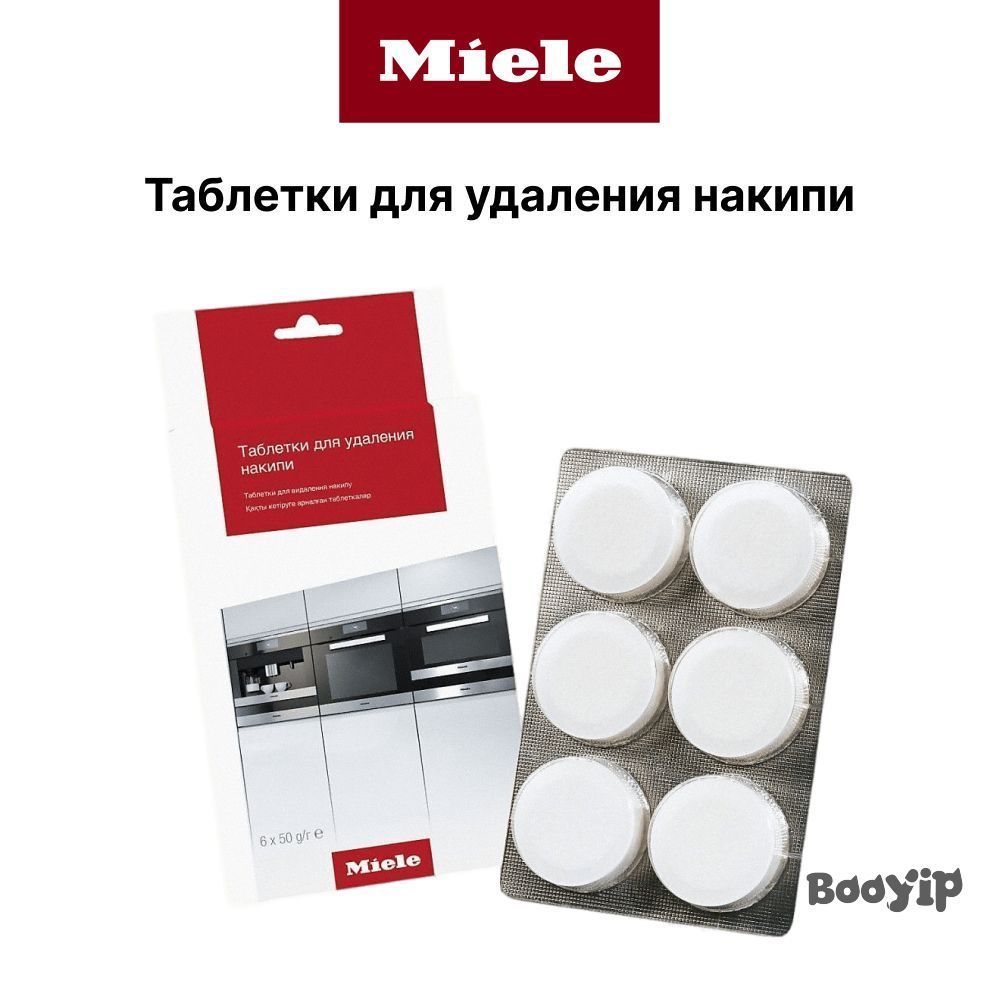 Премиальное средство MIELE Descaling tablets в быстрорастворимых таблетках для удаления накипи, 6 таблеток в упаковке.