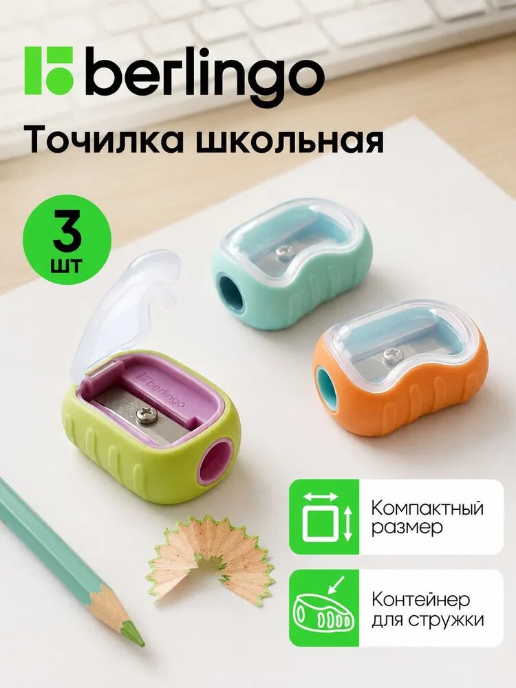 Точилка для карандашей с контейнером школьная, 3 штуки