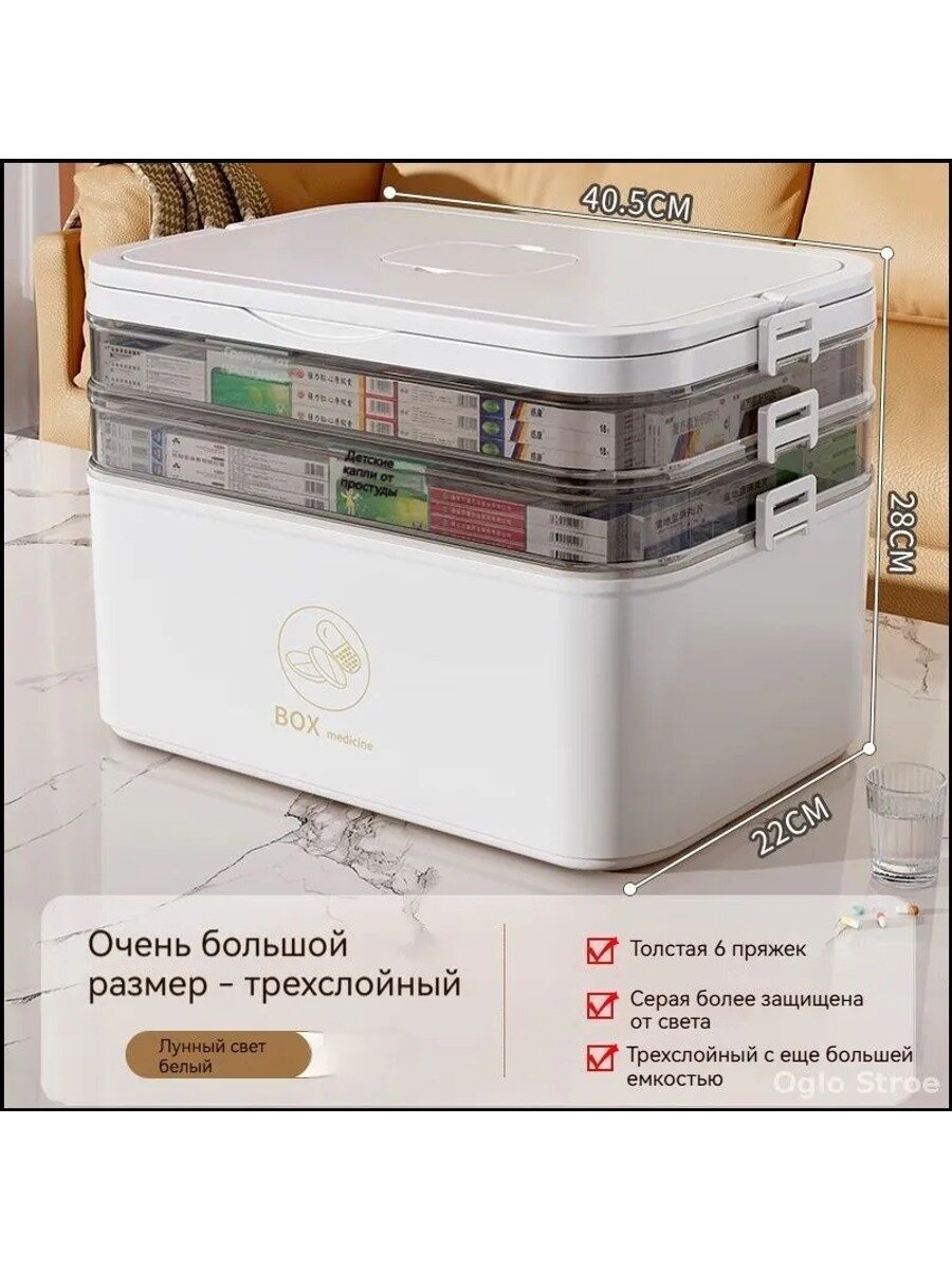 Коробка для хранения длина 40.5 см, ширина 22 см, белая, 25 л, для лекарств и вещей