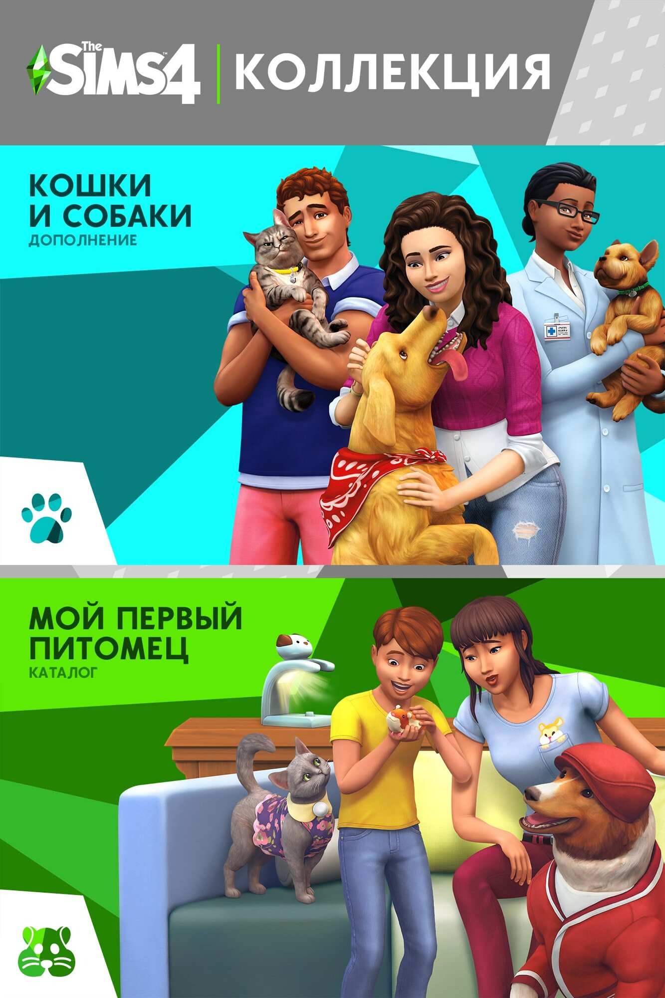 Дополнение The Sims 4 Cats and Dogs Plus My First Pet Stuff Bundle — Xbox Series X|S, Xbox One — Цифровая версия