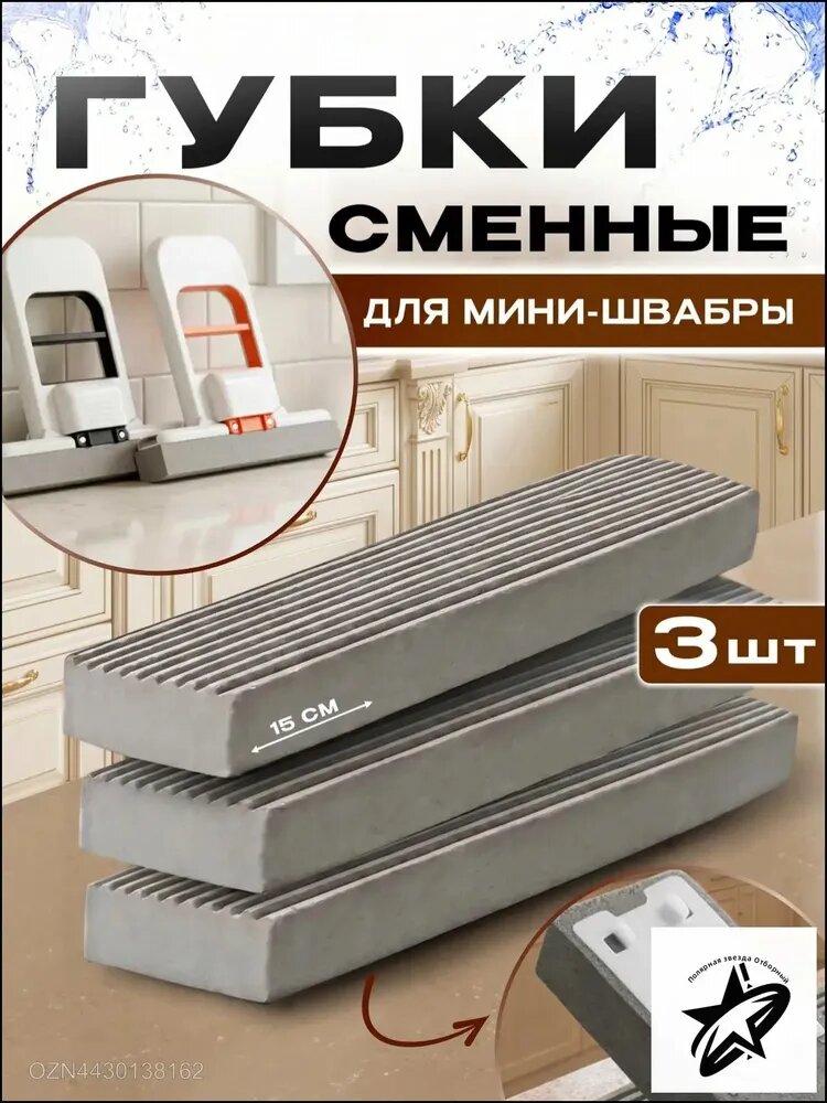 Швабра насадок 3 шт пва серый