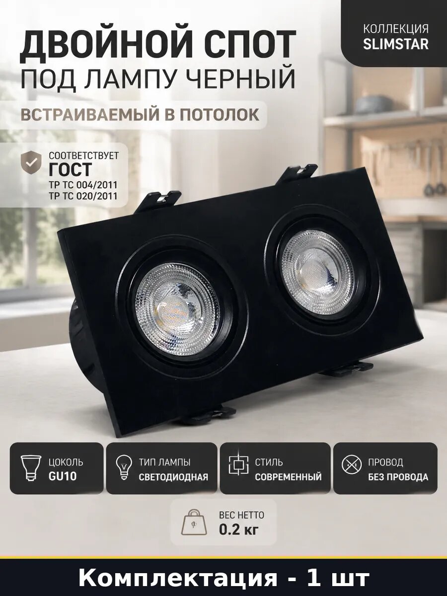 Двойной спот под лампу черный встраиваемый в потолок