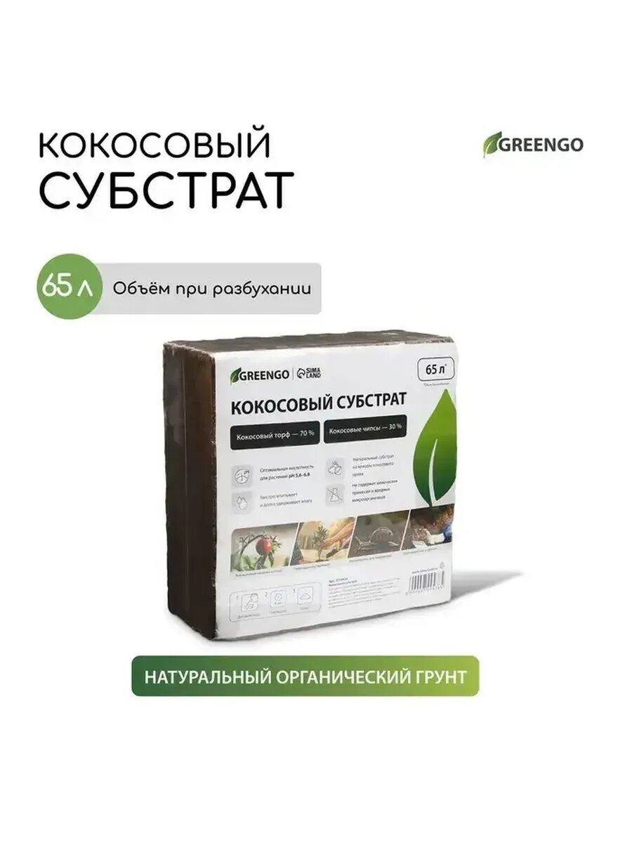 Экологический кокосовый субстрат для растений