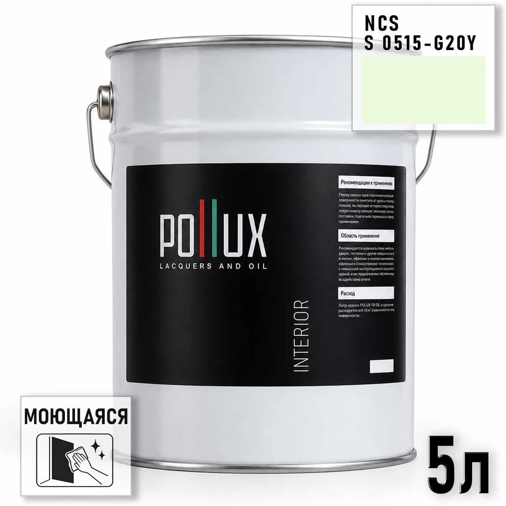Краска моющаяся интерьерная для стен и потолков Pollux INTERIOR без запаха, быстросохнущая, акриловая, матовое покрытие, цвет NCS S 0515-G20Y, 5л, INT-NCS-S-0515-G20Y-5L