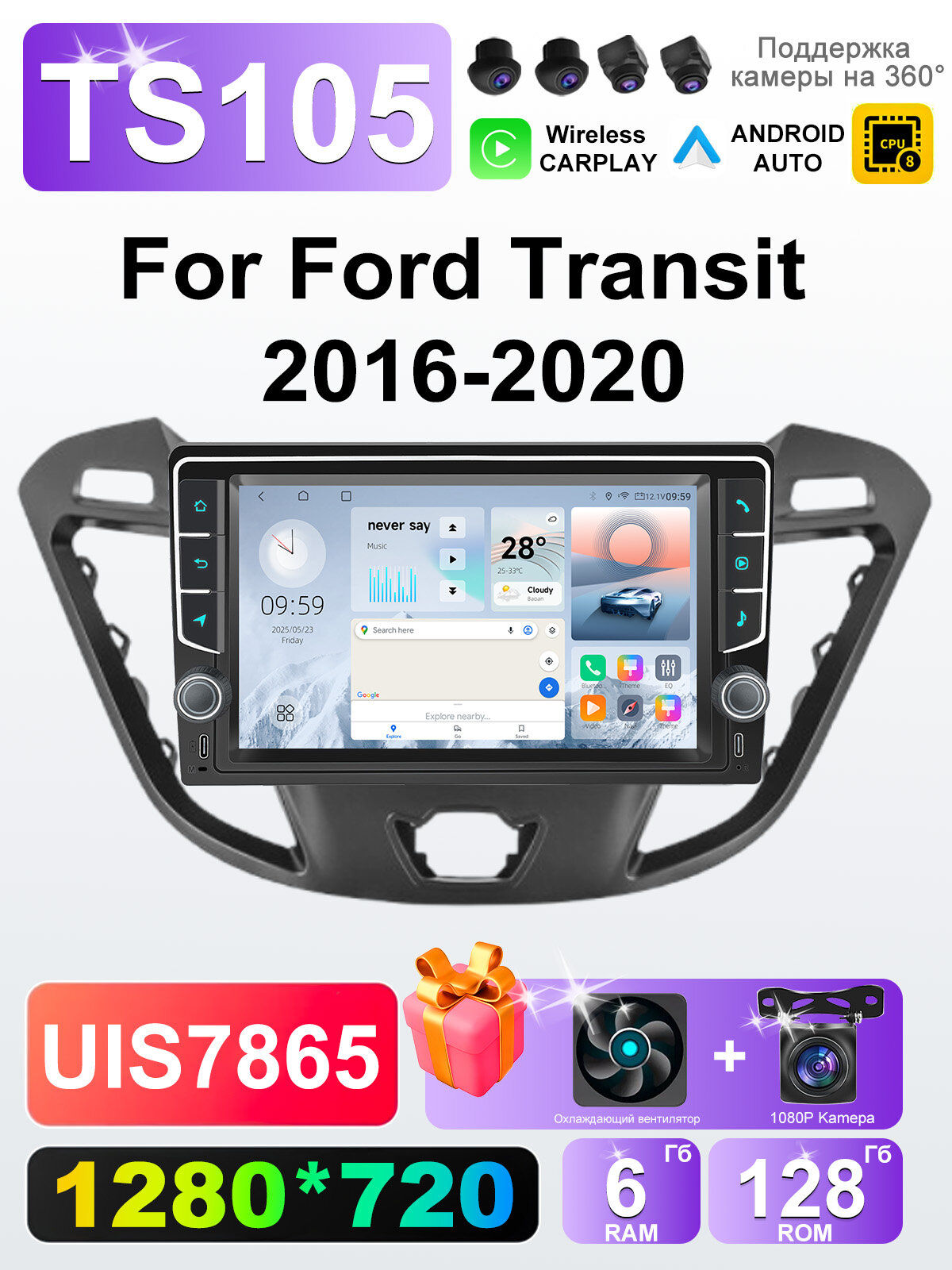 Магнитола RK-A908 для Ford Transit 2016-2020 . Андроид магнитола, DSP, беспроводной CarPlay и Android Auto, GPS и ГЛОНАСС