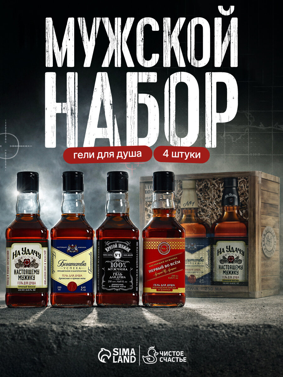 Подарочный набор, подарок мужчине, гель для душа