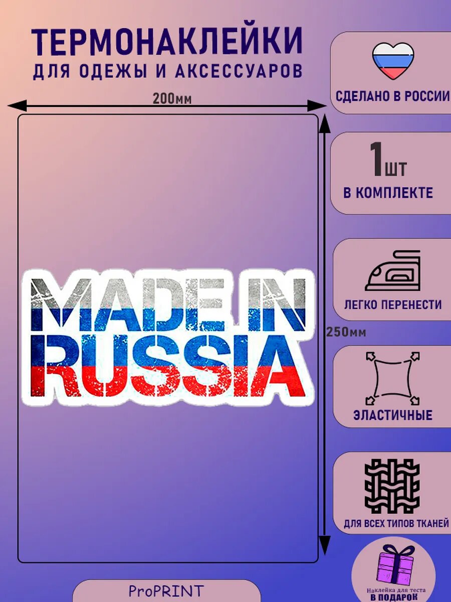 Термонаклейка для одежды русский стиль
