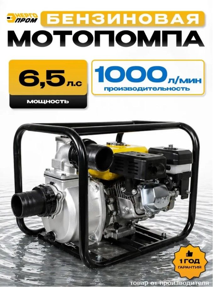 Мотопомпа бензиновая для воды МПБ-80/1000