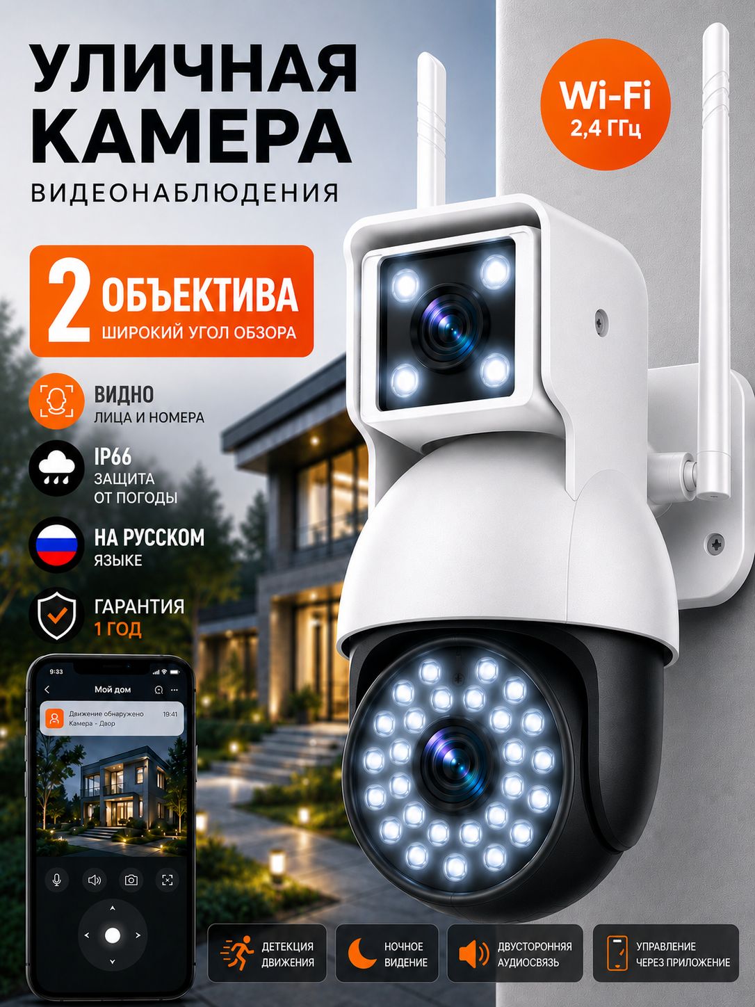 Камера видеонаблюдения WiFi уличная / Два объектива