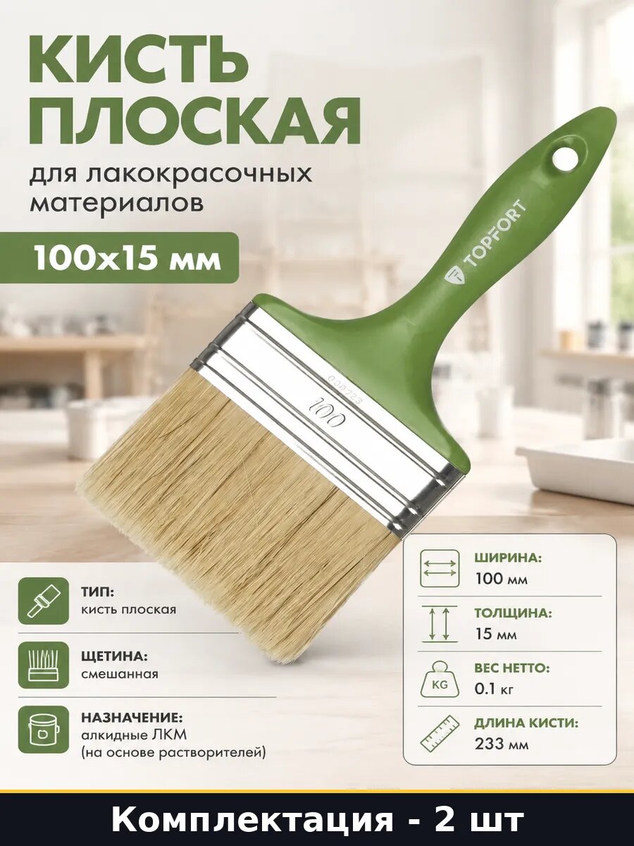 Набор кистей плоских 100 мм 2 шт для красок на растворителях