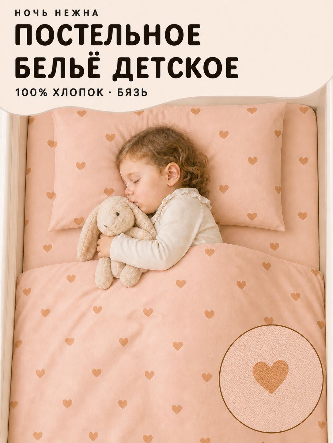 Постельное белье детское в кроватку для новорожденного Ночь Нежна Айлин, 100% хлопок ткань бязь, наволочки 40х60