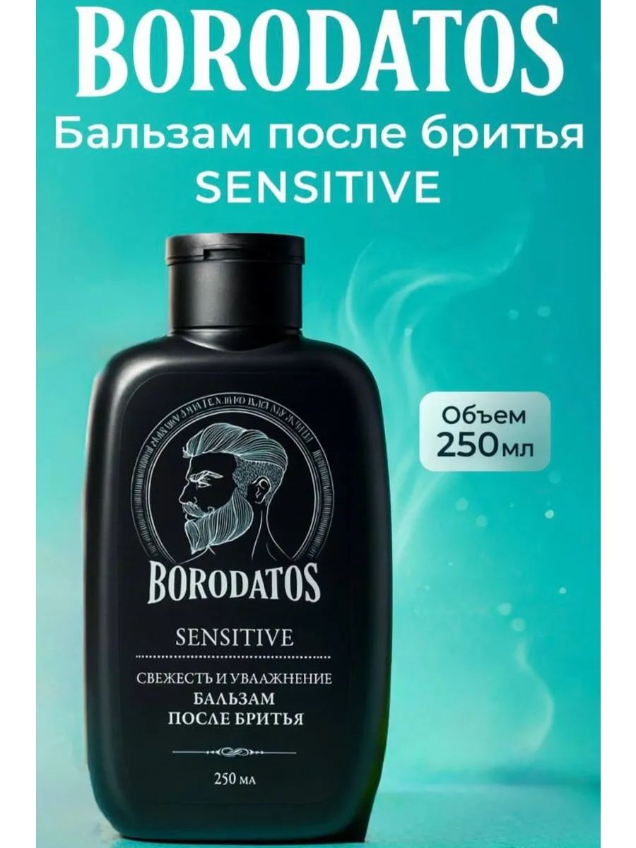Бальзам после бритья для чувствительной кожи Borodatos, 250 мл