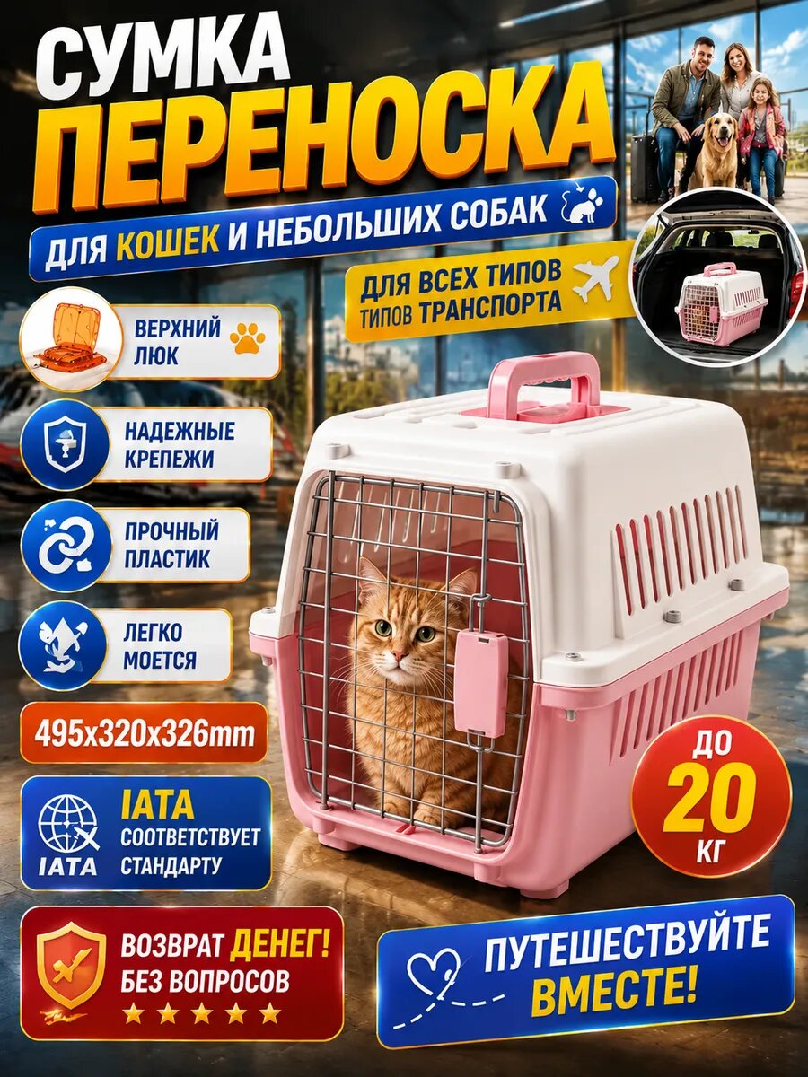 Большая переноска для кошек и собак до 20 кг дорожная авиа