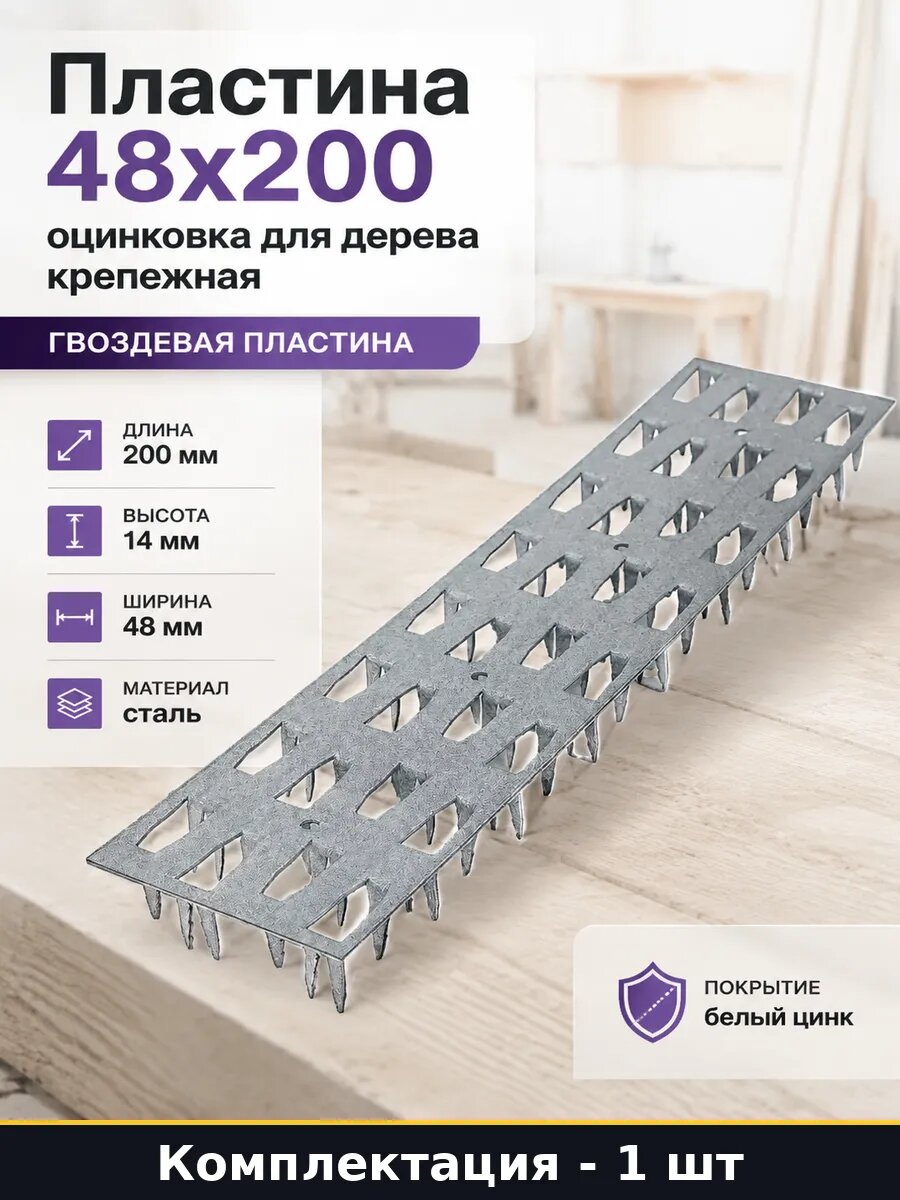 Пластина 48x200 оцинковка для дерева крепежная 1 штука
