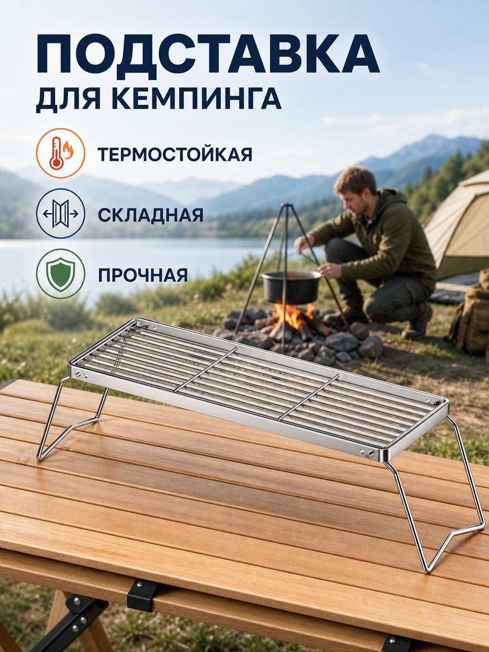 Решетка гриль походная, складная, нержавеющая сталь