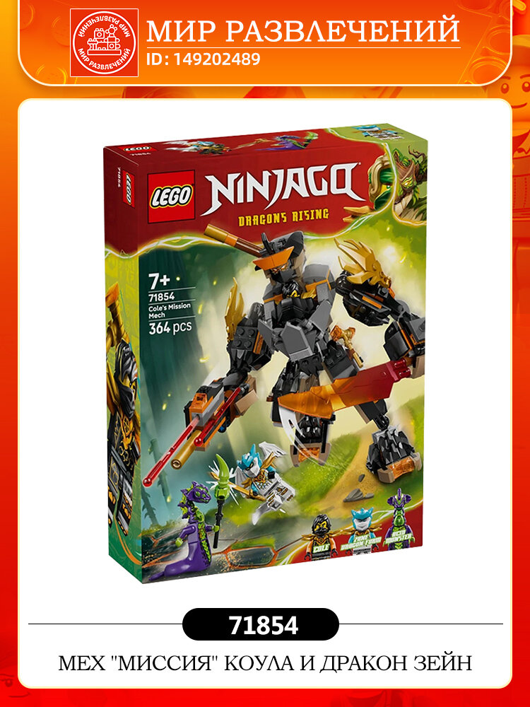 LEGO Phantom Ninja Series 71854 Боевая броня Коула и дракон. Игрушка-конструктор в подарок на день рождения