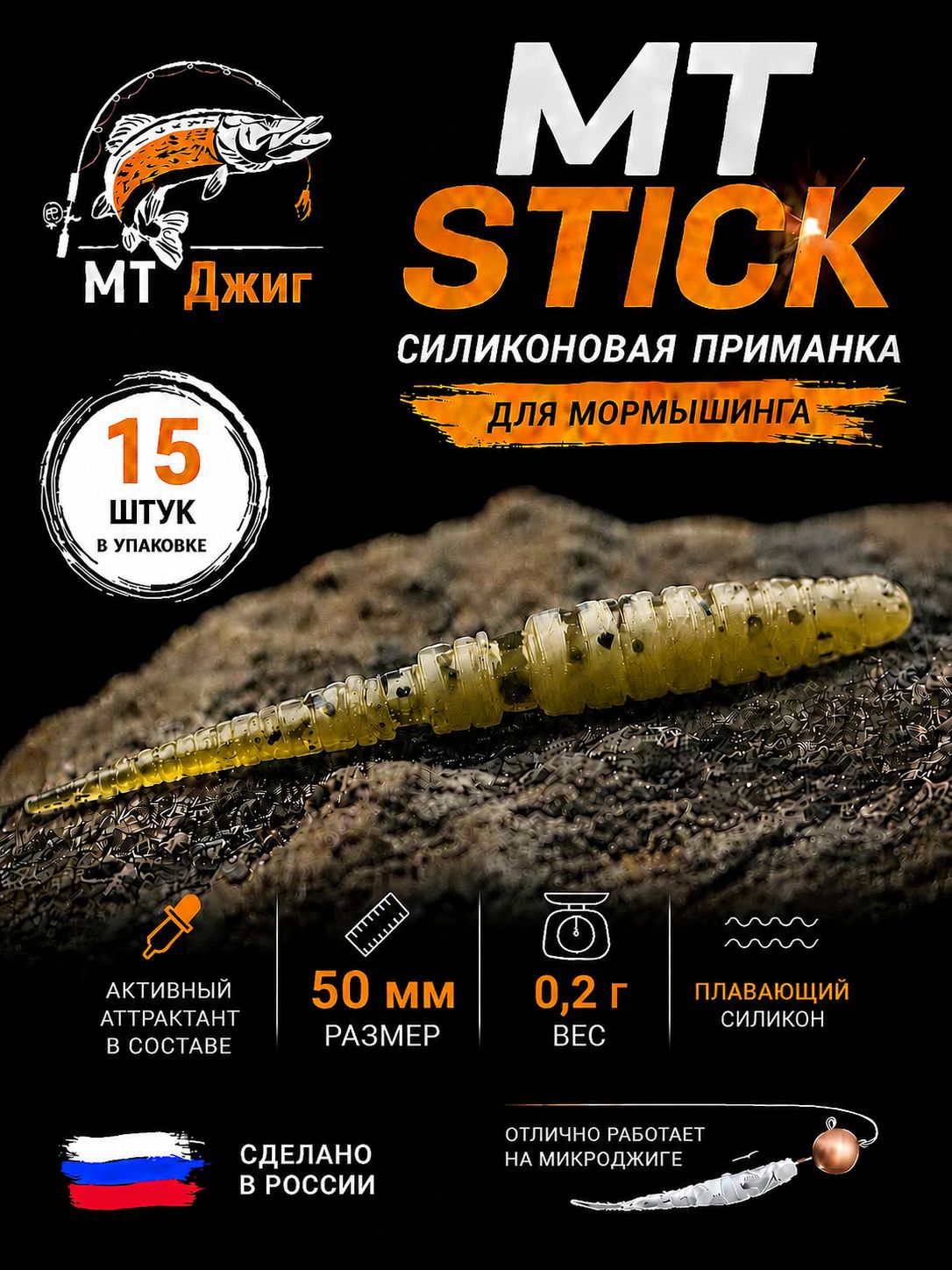Силиконовая приманка для микроджига 50 мм МТ-Stick цвет хаки