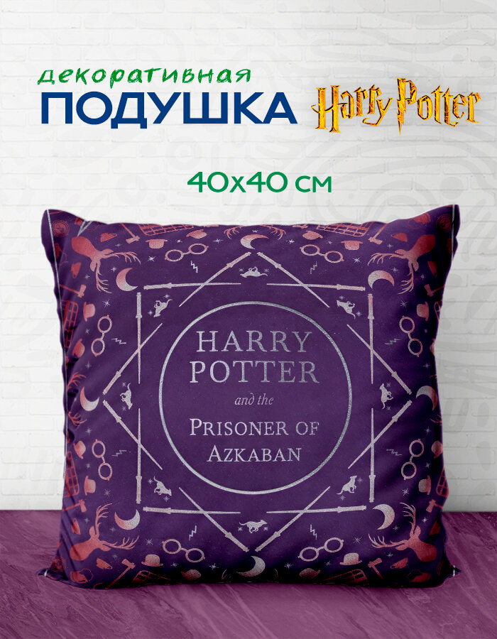 Подушка декоративная Гарри Поттер - Harry Potter (40х40 см.)