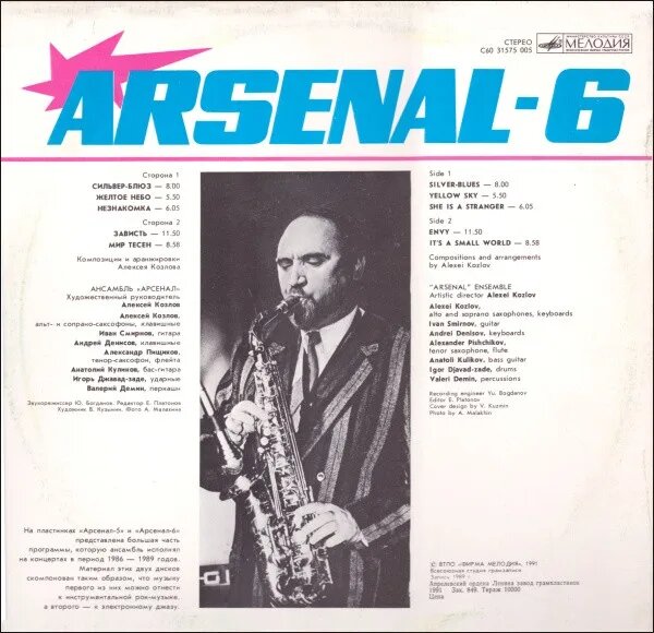 Arsenal-6 — фото 1