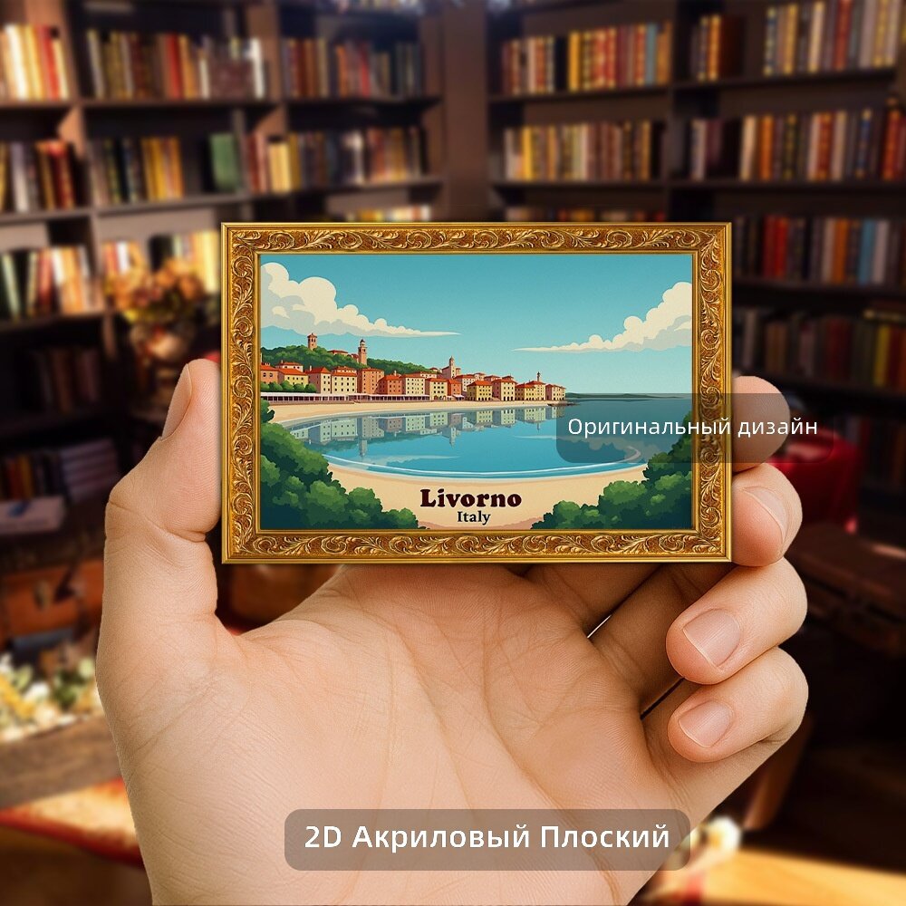 Магнит «Ливорно, Италия» плоский 2D, акриловый, 8×5.3 см, 1 шт.