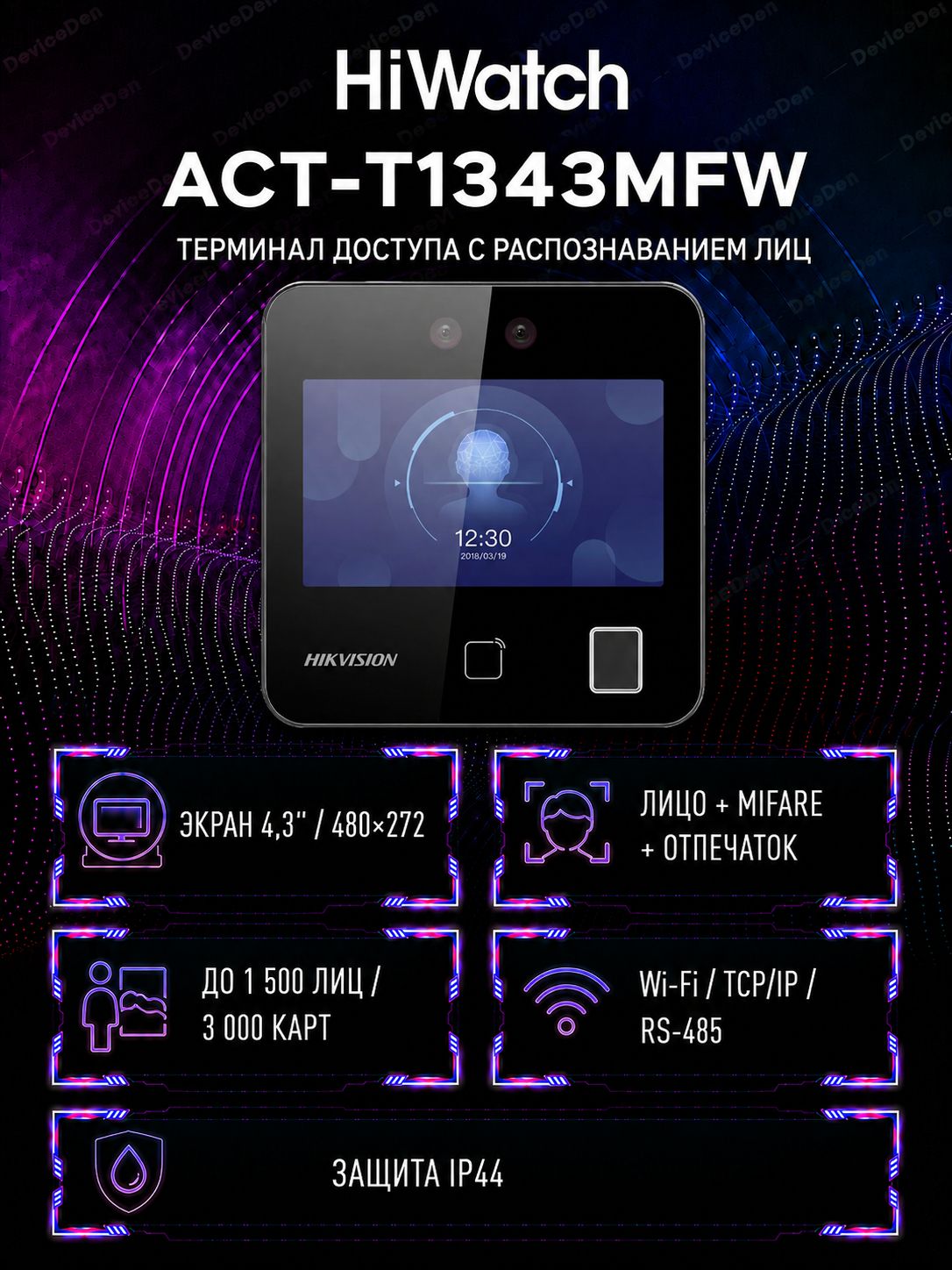 Hiwatch ACT-T1343MFW - считыватель для системы контроля доступа, экран 4,3 , Wi-Fi, IP44