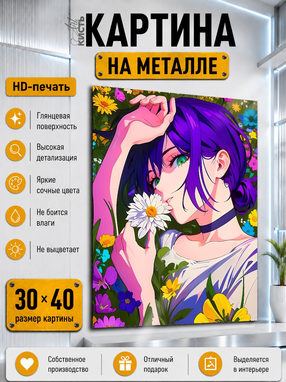 Картина на металле Аниме Призрак в доспехах Мотоко Кусанаги 30x40