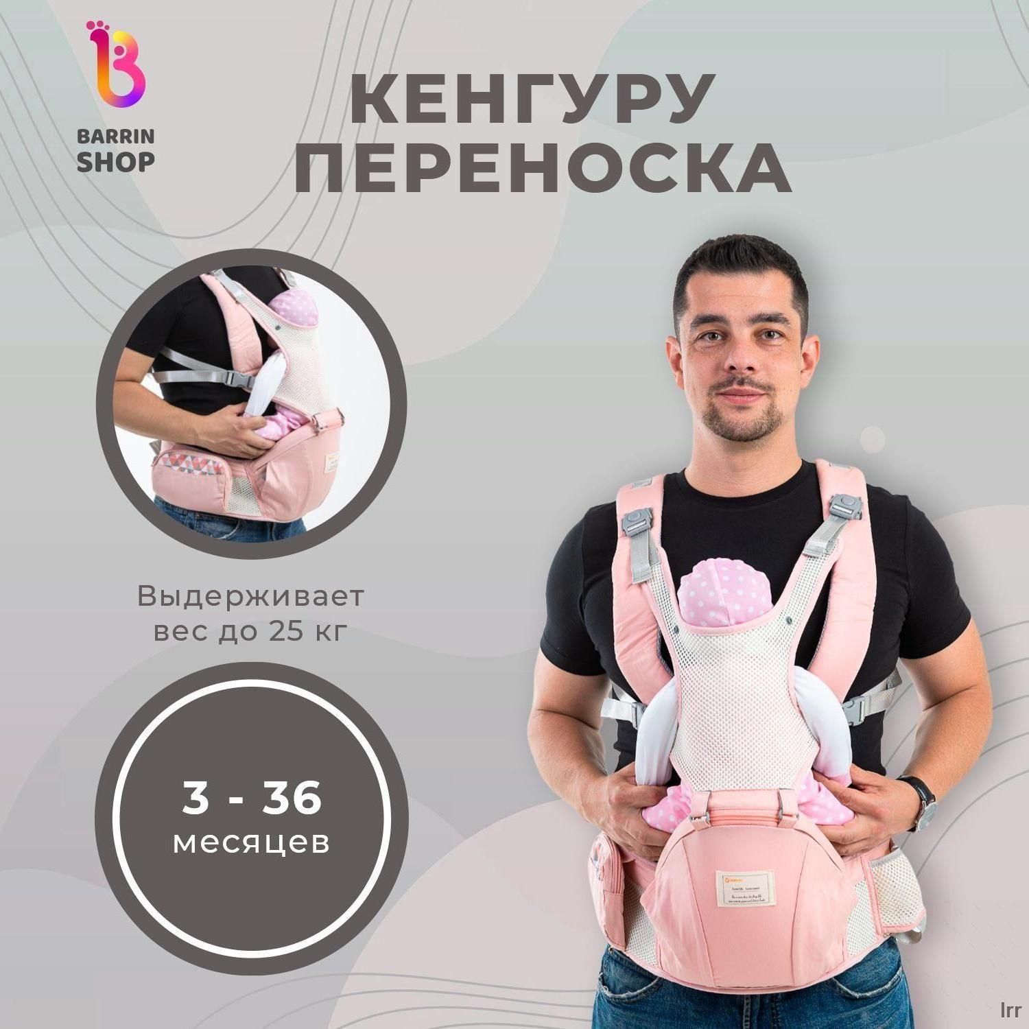 Рюкзак кенгуру, переноска для новорожденных с 3 до 36 месяцев, до 25 кг, цвет: Розовый , Сумкой для мам 1 шт