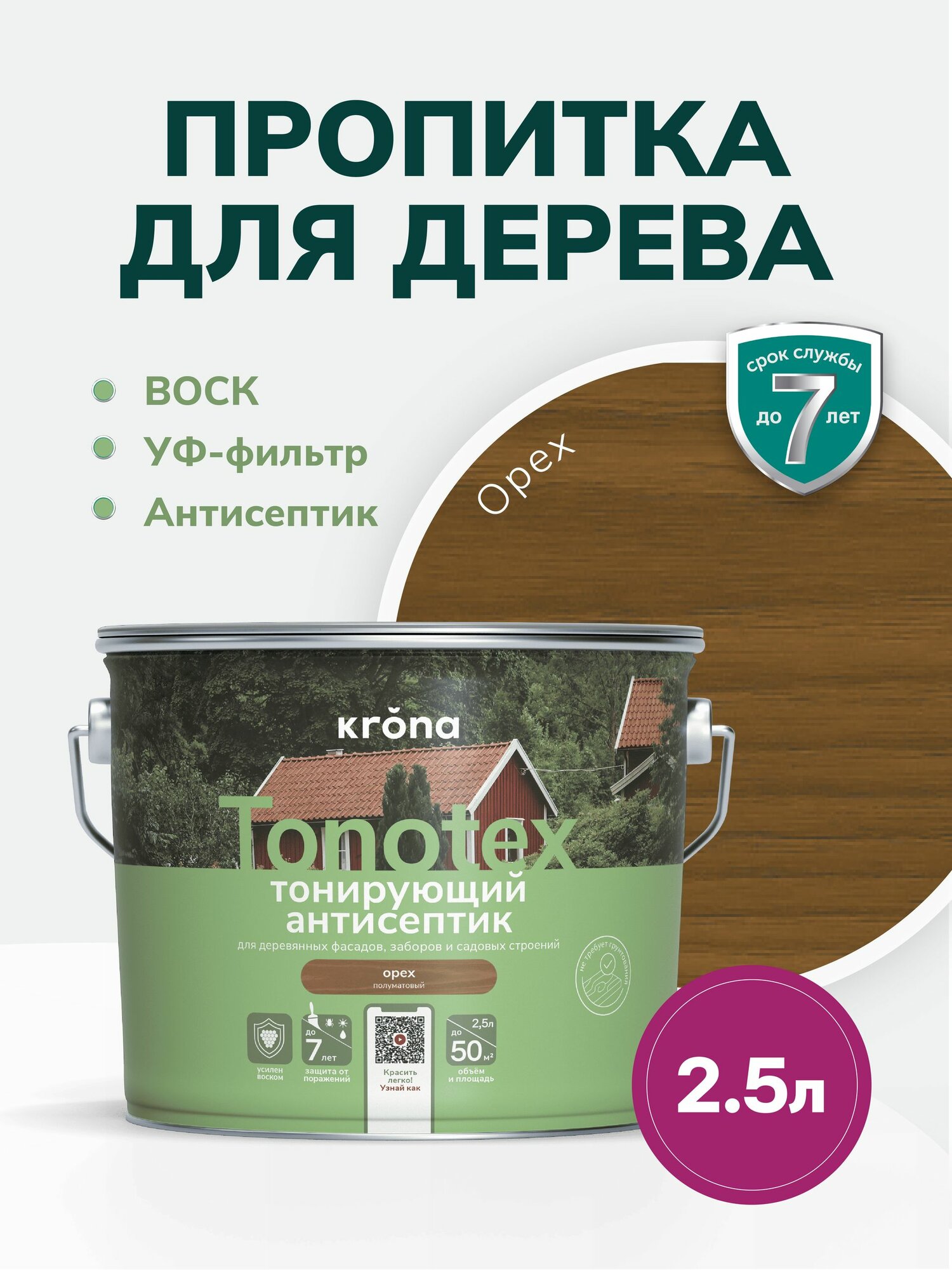 Пропитка для дерева Тонотекс для наружных и внутренних работ, орех 2,5 л