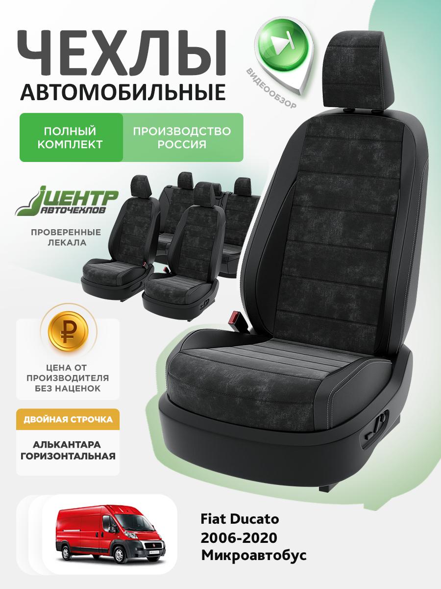 Чехлы Пежо Боксер (Peugeot Boxer) 2006-2020 1 фургон, 3 места Алькантара Черный CNTRA1099F-С2-557 Центр Авточехлов