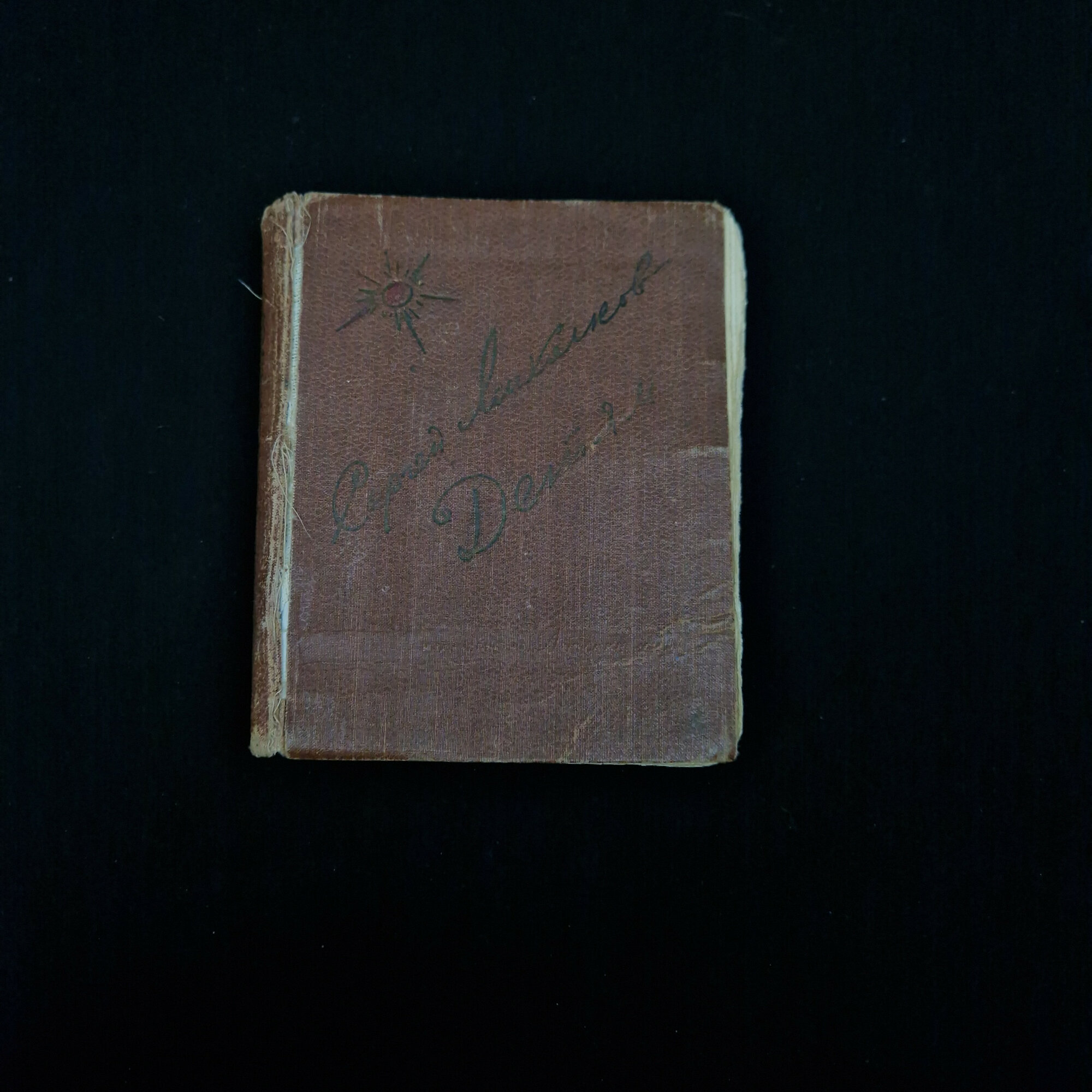 Книга. Моё сердце. Стихи.