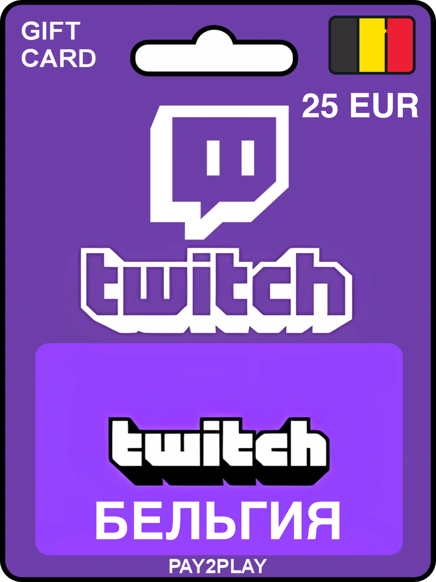 Подарочная карта Twitch 25 EUR, Бельгия / цифровой код / Twitch Gift Card Belgium, 25 EUR