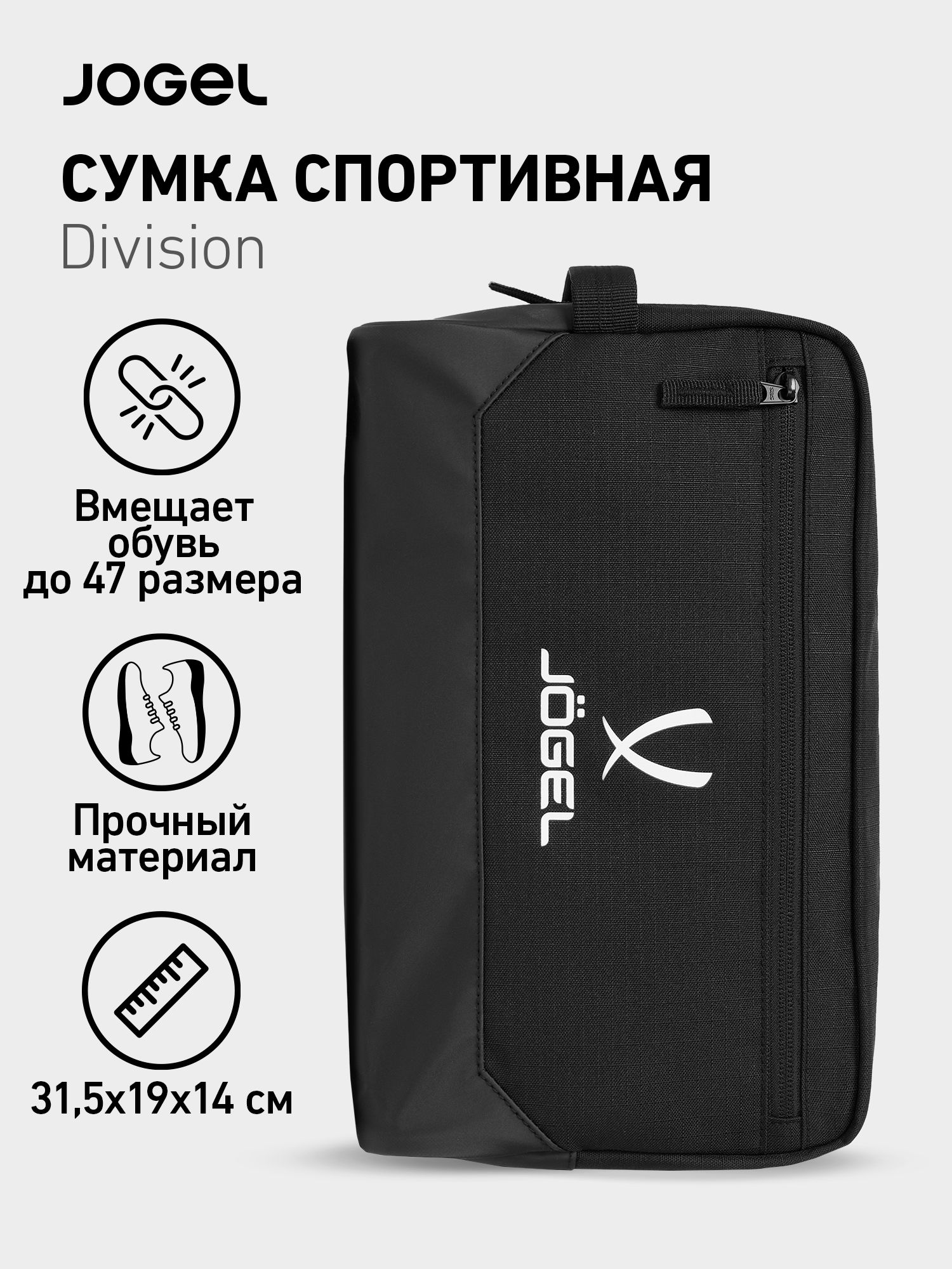 Сумка спортивная для обуви JOGEL Division Shoe Bag, черный