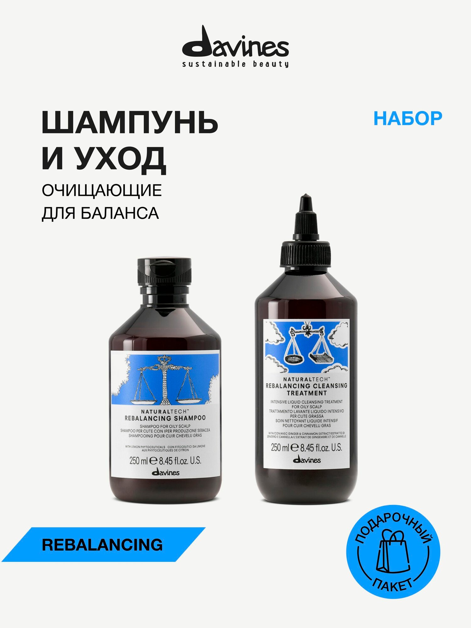 Набор для жирных волос и кожи головы: шампунь + активный лосьон NT REBALANCING Davines, Италия