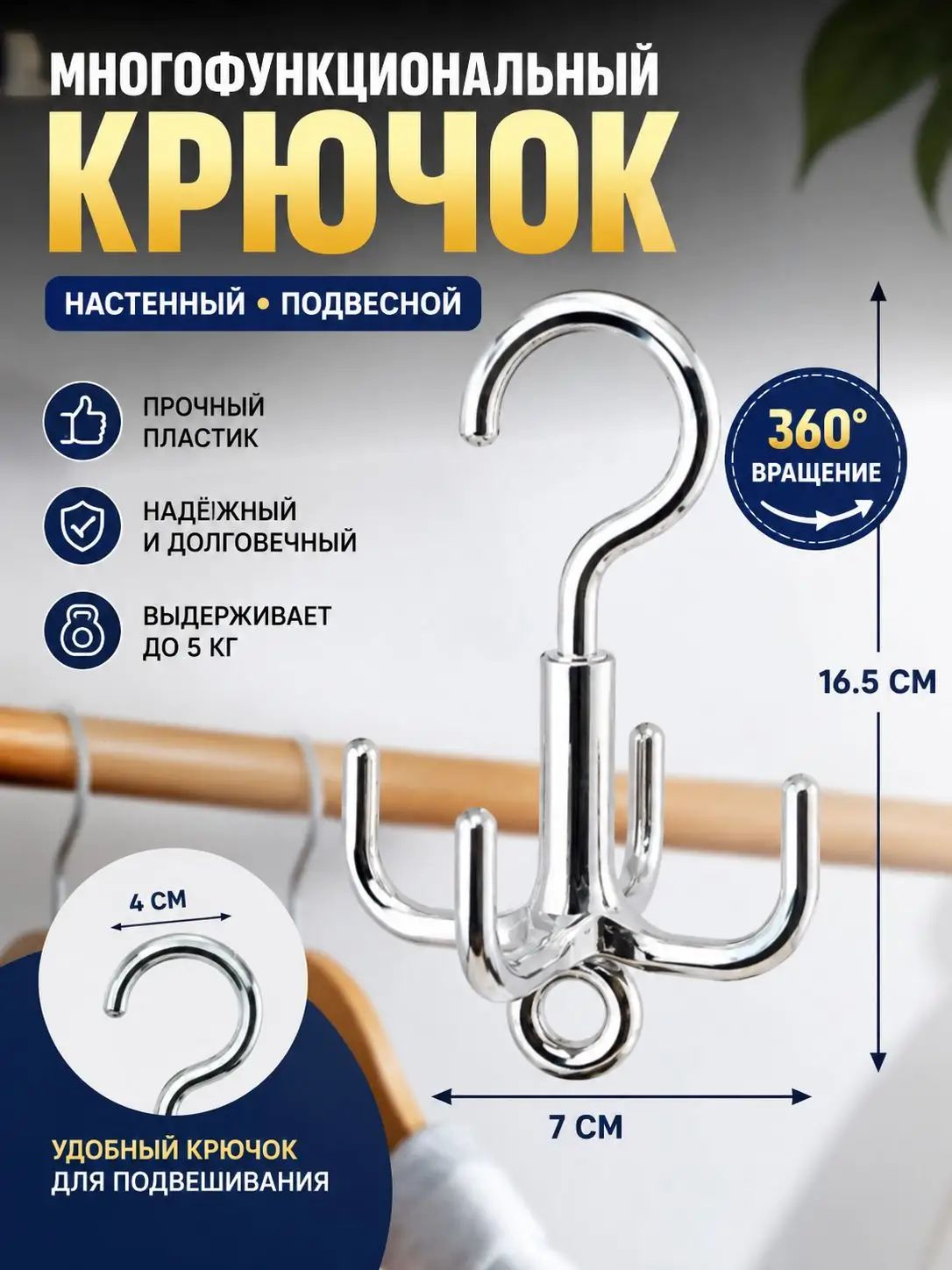 Крючок для одежды вешалки одежды и сумок шляп, ремней, поворотный крюк, полка без сверления,1 шт.-ml
